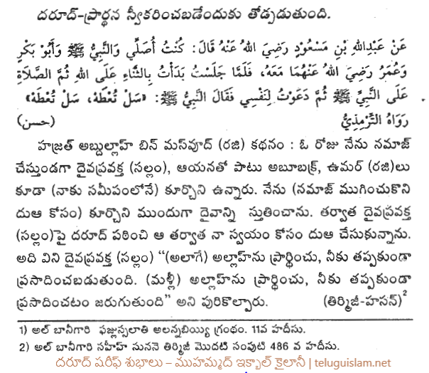 TeluguDua.net – సహీ జిక్ర్, దుఆలు తెలుగులో – Authentic Islamic Dhikr ...